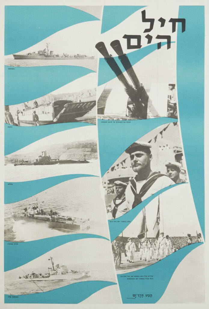 Israeli Vintage Navy Military Poster for 'Hell Ahiam' (Israel Navy ...